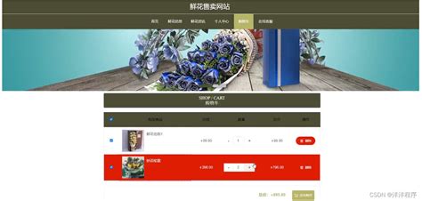 Javaphpnodejspython鲜花售卖网站【2024年毕设】 Csdn博客