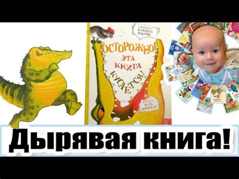 "Осторожно! Эта книга кусается!", Ник Бромли Обзор книги - YouTube