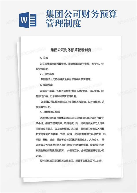 集团公司财务预算管理制度word模板下载编号lrwrkznv熊猫办公