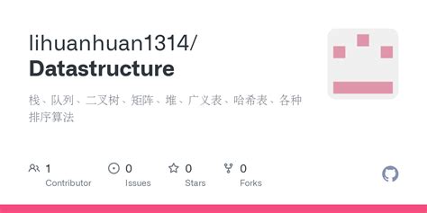 GitHub lihuanhuan Datastructure 栈队列二叉树矩阵堆广义表哈希表各种排序算法