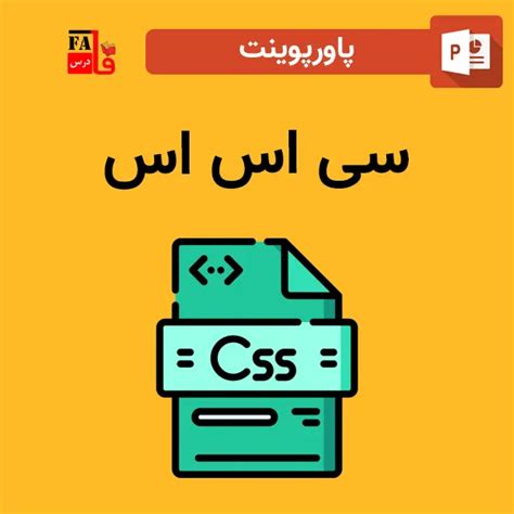 دانلود قالب پاورپوینت css سی اس اس 💻👨‍💻 جذاب و حرفه ای