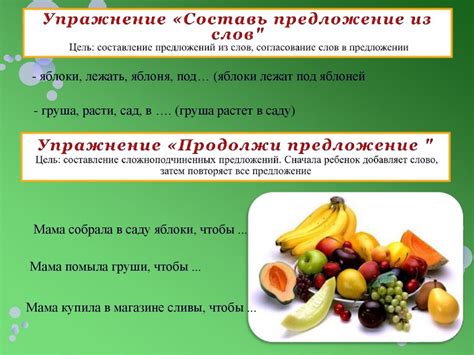 Игры и упражнения по развитию грамматического строя речи Фрукты Online Presentation