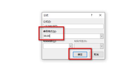 Word文档怎样设置计算结果的小数位数 360新知