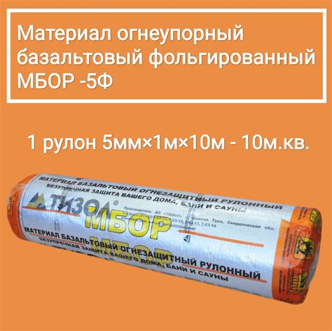 Тизол Мбор-5Ф купить на OZON по низкой цене