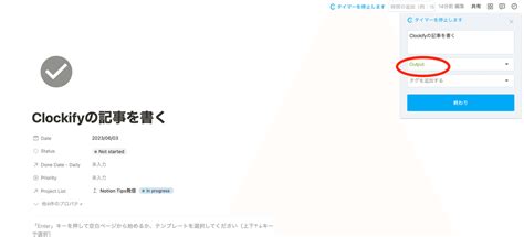 Notion × Clockifyで時間管理⏰notionのタスクページから作業時間をトラッキングする方法｜rie 「今すぐ使える
