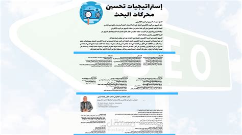 إستراتيجيات تحسين محركات البحثكيفية الحصول على حركة مرور عالية الجودة