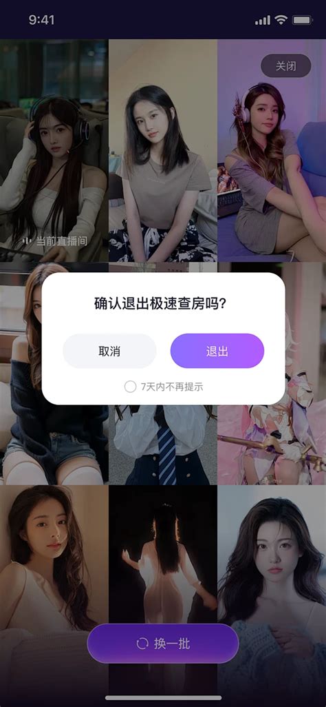 退出确认弹窗 花瓣网