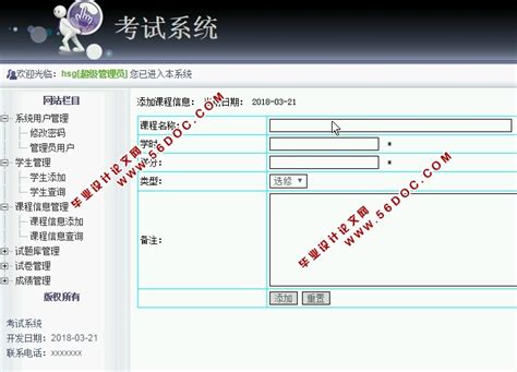 在线考试系统的设计与实现 php mysql 含录像 php 56设计资料网
