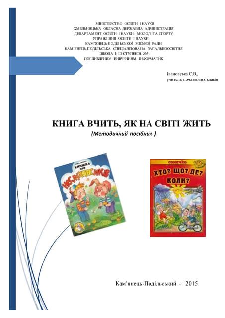 Книга вчить як на світі жить Docx