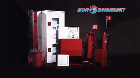 Производство пожарного оборудования «Дон Комплект Youtube
