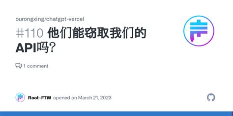他们能窃取我们的api吗？ · issue 110 · ourongxing chatgpt vercel · github
