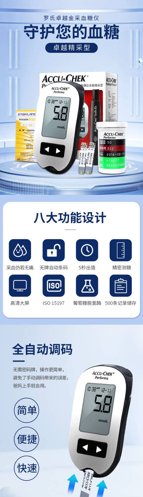 艾科乐舒血糖仪详情页psd 设计素材和海报模板免费下载 享设计