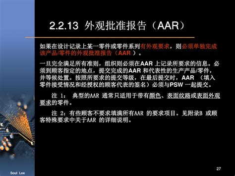 TS五大工具之一 生产件批准程序 第四版 PPAP ppt download