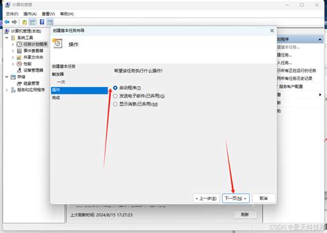 在windows中定时执行python脚本的详细教程 python 脚本之家