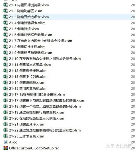 Vba小白也学得会的ribbon功能区 知乎