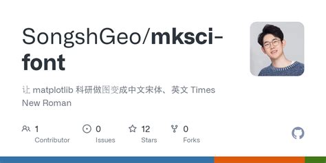 github songshgeo mksci font 让 matplotlib 科研做图变成中文宋体、英文 times new roman