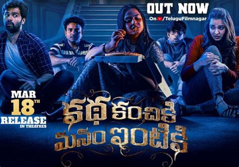 Katha Kanchiki Manam Intiki Movie OTT Release Date, OTT Platform, Time and more