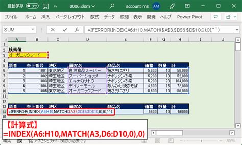 【excel関数】index関数とmatch関数でデータを抽出する条件に合うデータが単一の場合 Tech Vb