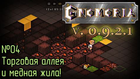 Gnomoria 04. Торговая аллея и медная жила! - YouTube