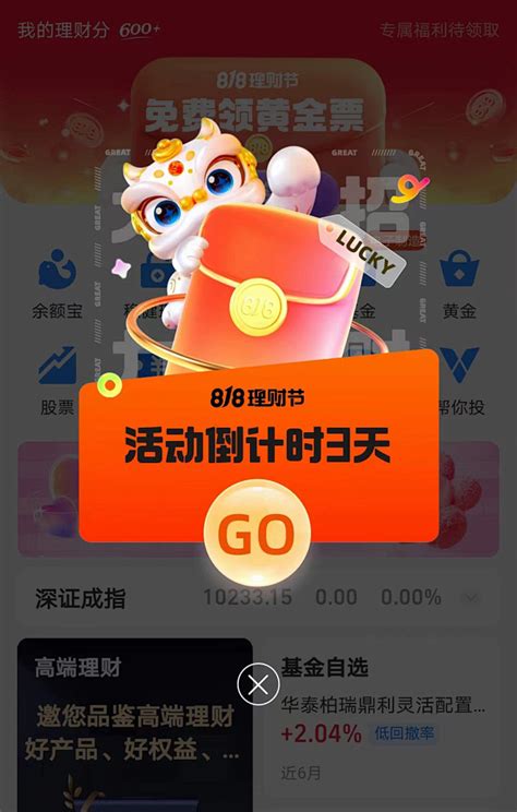 支付宝 818理财倒计时