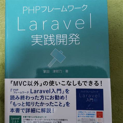 phpフレームワーク laravel実践開発 メルカリ