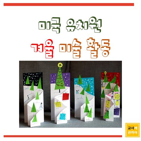 ‪ ‎겨울미술활동‬ Explore