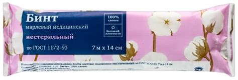 Бинт марлевый медицинский нестерильный по гост 1172-93 7 мх14 см в ...