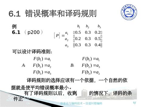 有噪信道编码定理