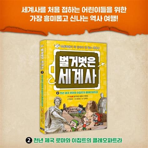 도서 벌거벗은 세계사 2 웅진책방