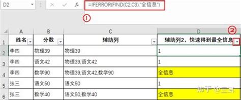 Excel Iferror Find函数嵌套使用，解决多行内容合并一格 知乎