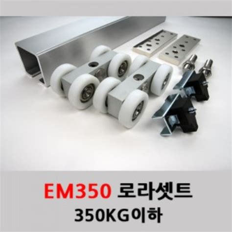 철물스토어 슬라이딩레일 고하중 4륜롤러 레일 미닫이문용 견고한 솔루션