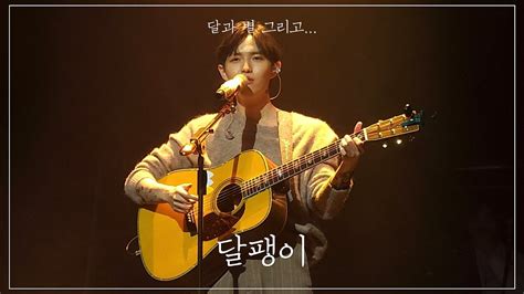 김재환 달팽이 달과 별 그리고 230115 Youtube