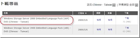 德瑞克：sql server 學習筆記 windows storage server 2008 與 iscsi software