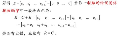 信息论复习—线性分组码的基本性质 线性分组码的最小码距 csdn博客
