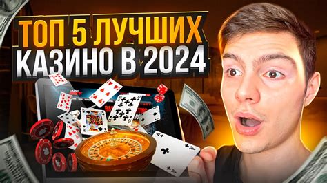 🏆 ТОП 5 ЛУЧШИХ Онлайн Казино 2024 Где Выгодно Играть Топ Онлайн