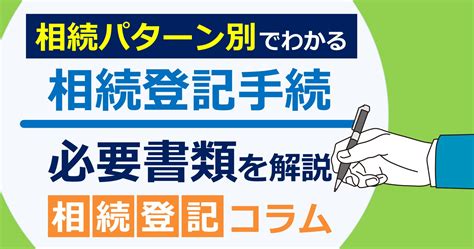相続登記にかかる費用と、司法書士費用の目安【申請パターン別に解説】 上垣司法書士事務所