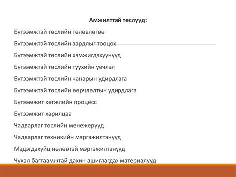 Lecture 4 Програм хангамжийн төслийн үнэлгээ Pptx