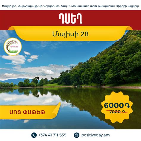 Positive 💛Դսեղ 💛Տուրի ծրագիրը ՝ 1․Դսեղ 2․Սուրբ Խաչ 3․Բարձրաքաշի Սբ