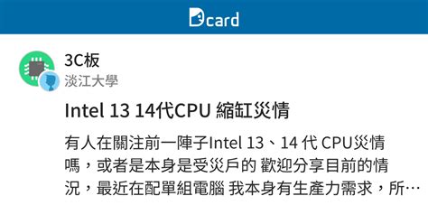 Intel 13 14代cpu 縮缸災情 3c板 Dcard