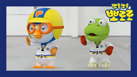 서로서로 양보해요 뽀로로 양보송 으랏차 뽀로로 태권댄스 뽀로로 태권댄스와 함께 튼튼해져요 💪💪 간단한 태권도 댄스