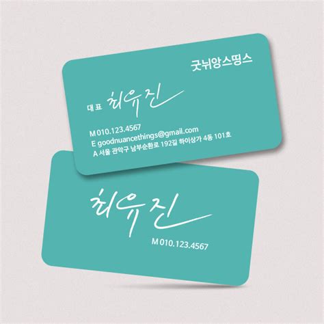 💚캘리그라피💚 이름 명함 주문제작 컬러 라운딩명함 아이디어스