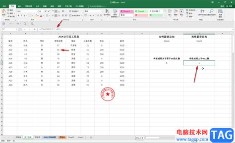 Excel统计大于等于80分人数的方法教程电脑技术网it资讯游戏攻略手机教程电脑教程无线路由器设置设置无线路由器办公软件教程