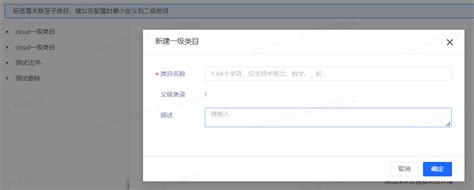 标签管理 类目管理 《标签画像用户手册 v3 7 4》