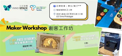 inno space 知創空間 探索與學習