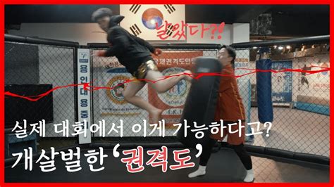 맞으면 골로 간다 무시무시한 권격도의 실전 기술 고수를 찾아서4 Youtube