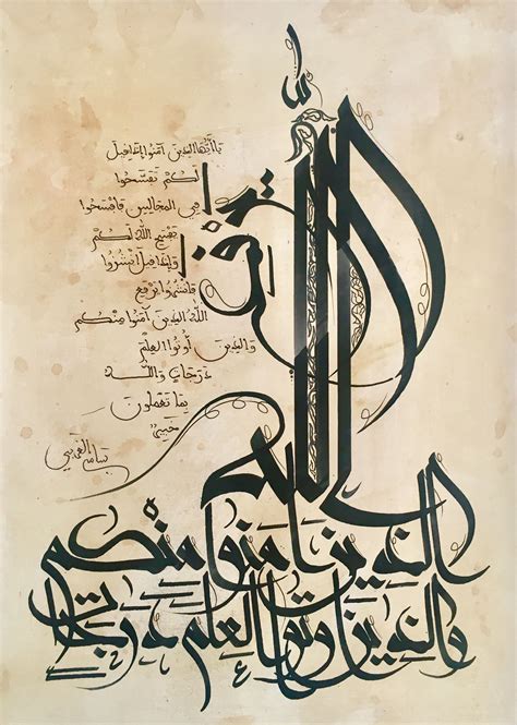 يَرْفَعِ اللَّهُ الَّذِينَ آمَنُوا مِنكُمْ وَالَّذِينَ أُوتُوا الْعِلْمَ دَرَجَاتٍ … Islamic