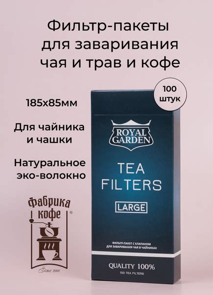 Royal Garden Фильтр для чая 185x85 мм, купить на OZON по низкой цене ...