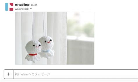 Slackで画像ファイルを操作する方法