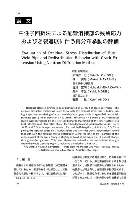 Pdf Evaluation Of Residual Stress Distribution Of Butt Weld Pipe And Redistribution Behavior