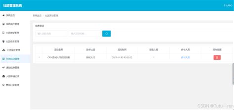基于springboot vue实现的社团管理系统 数据库 源码 vue前端 文档 lw 演示视频 csdn博客